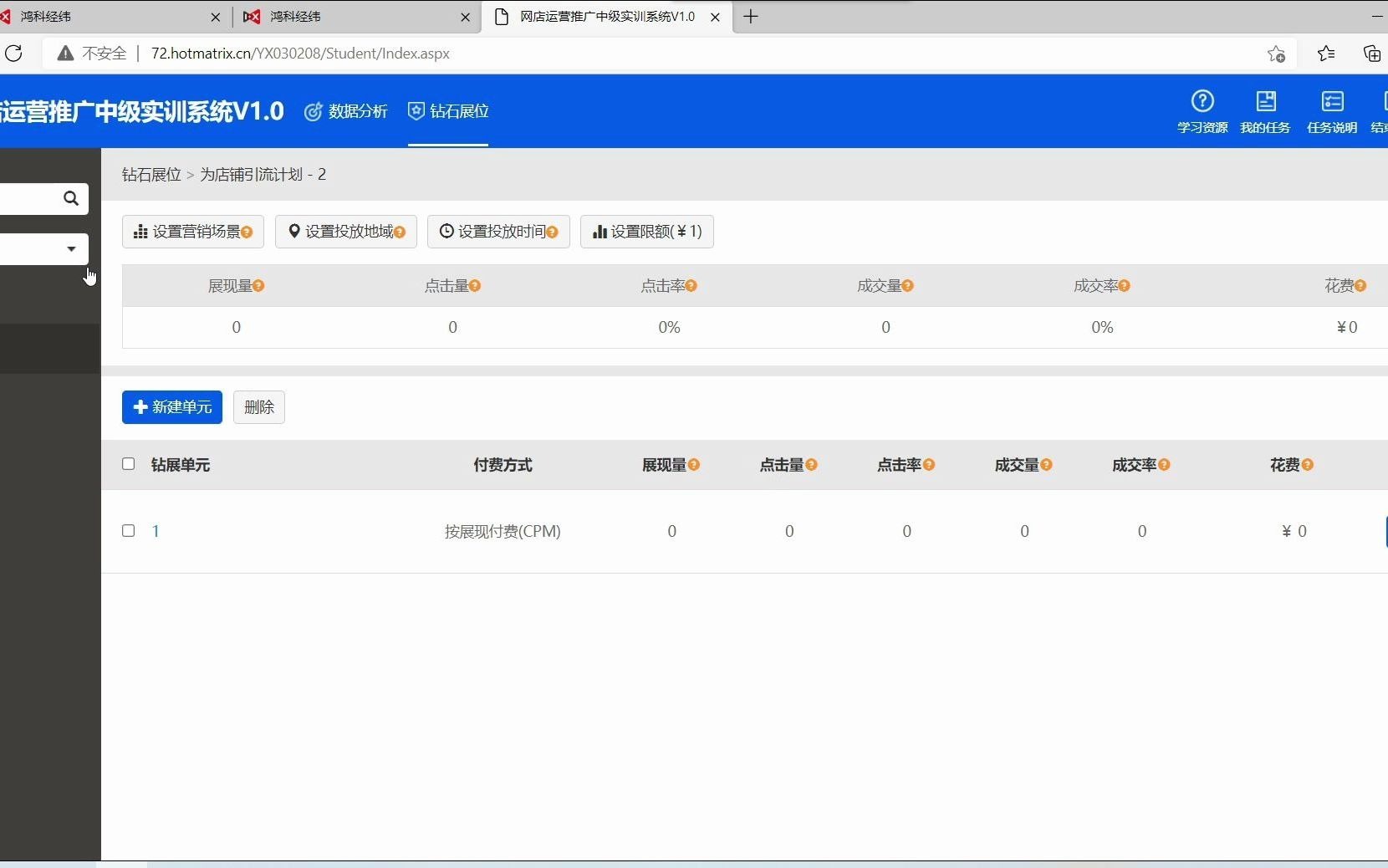 1+X最新网店运营推广(中级)实训系统—信息流展位营销满分打法