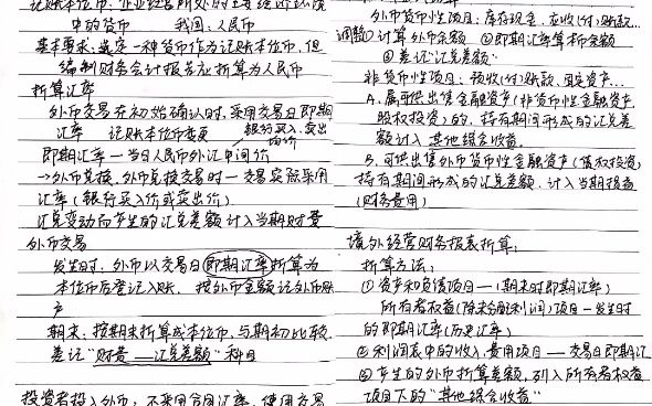 高级财务会计知识点-外币折算