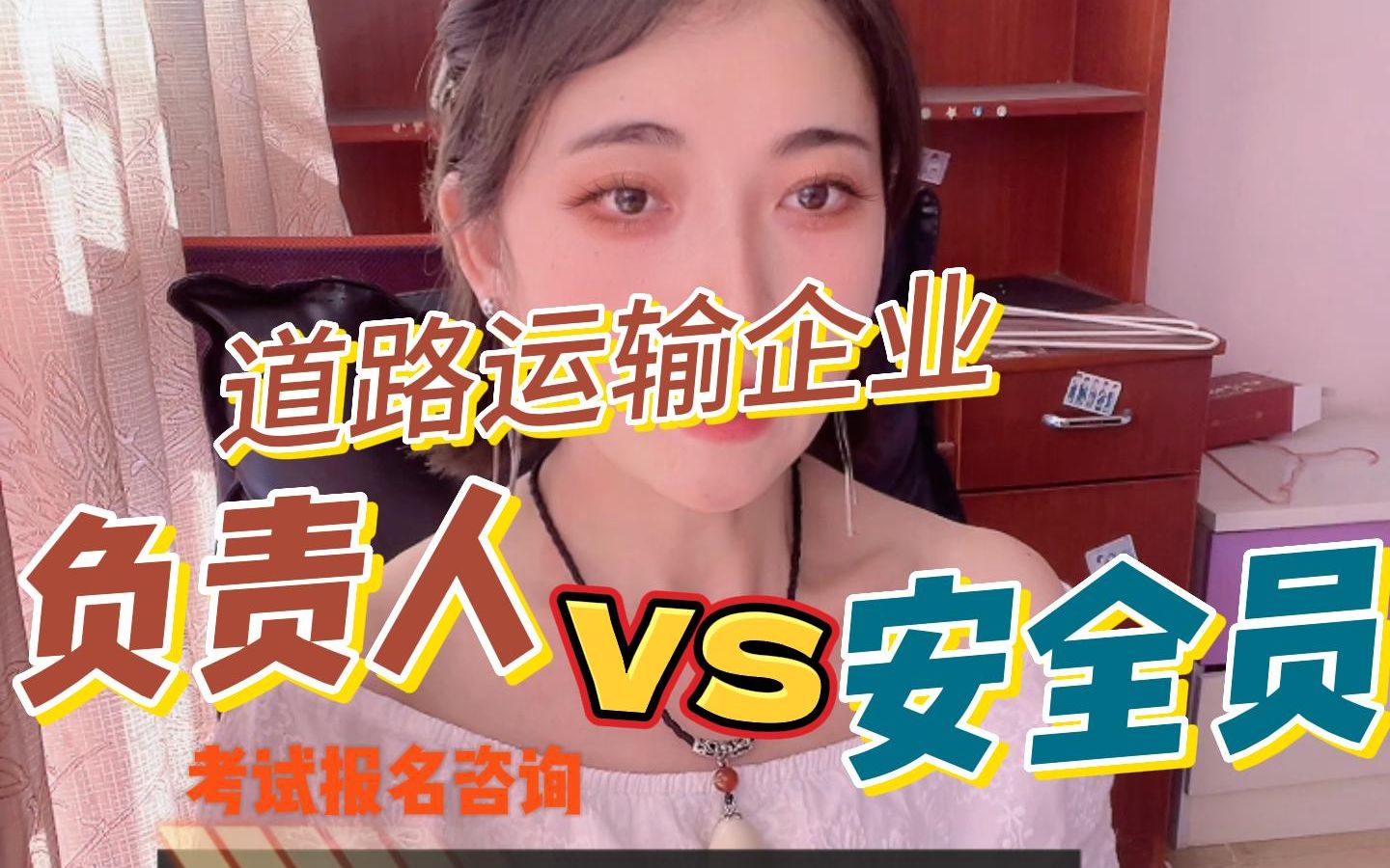 道路运输企业主要负责人/安全管理人员到底是几个字?哪些人员需要...