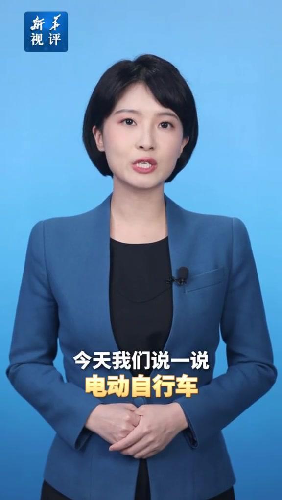 新华视评|城市要给电动自行车一条安全规范的"路"