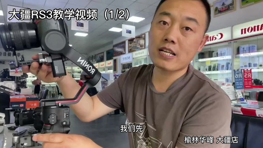 大疆RS3稳定器教学视频,赶快收藏啦!#大疆 #稳定器 #摄影器材