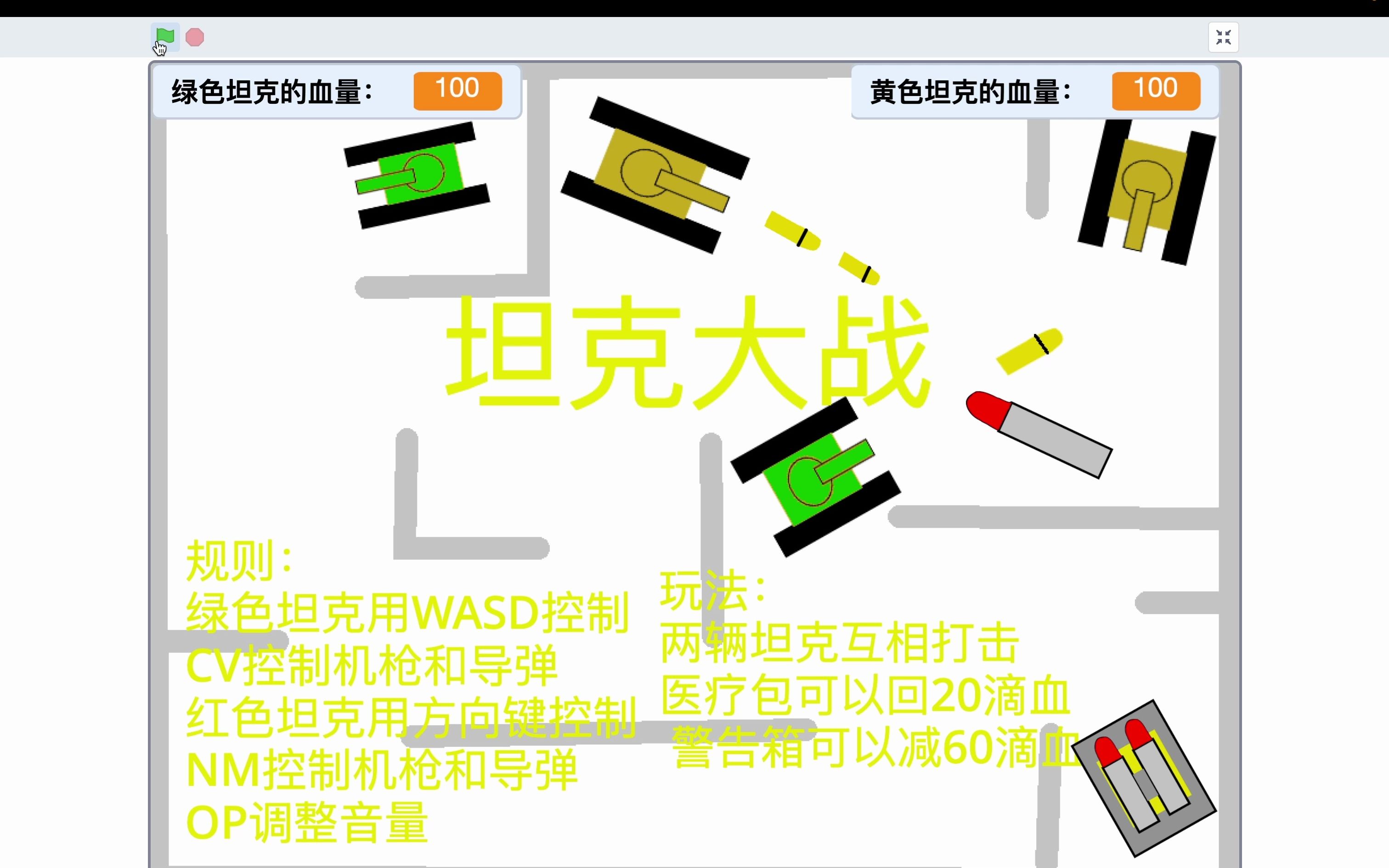 我用scratch做了个坦克大战