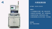 内观检测设备、智能自动化测试设备