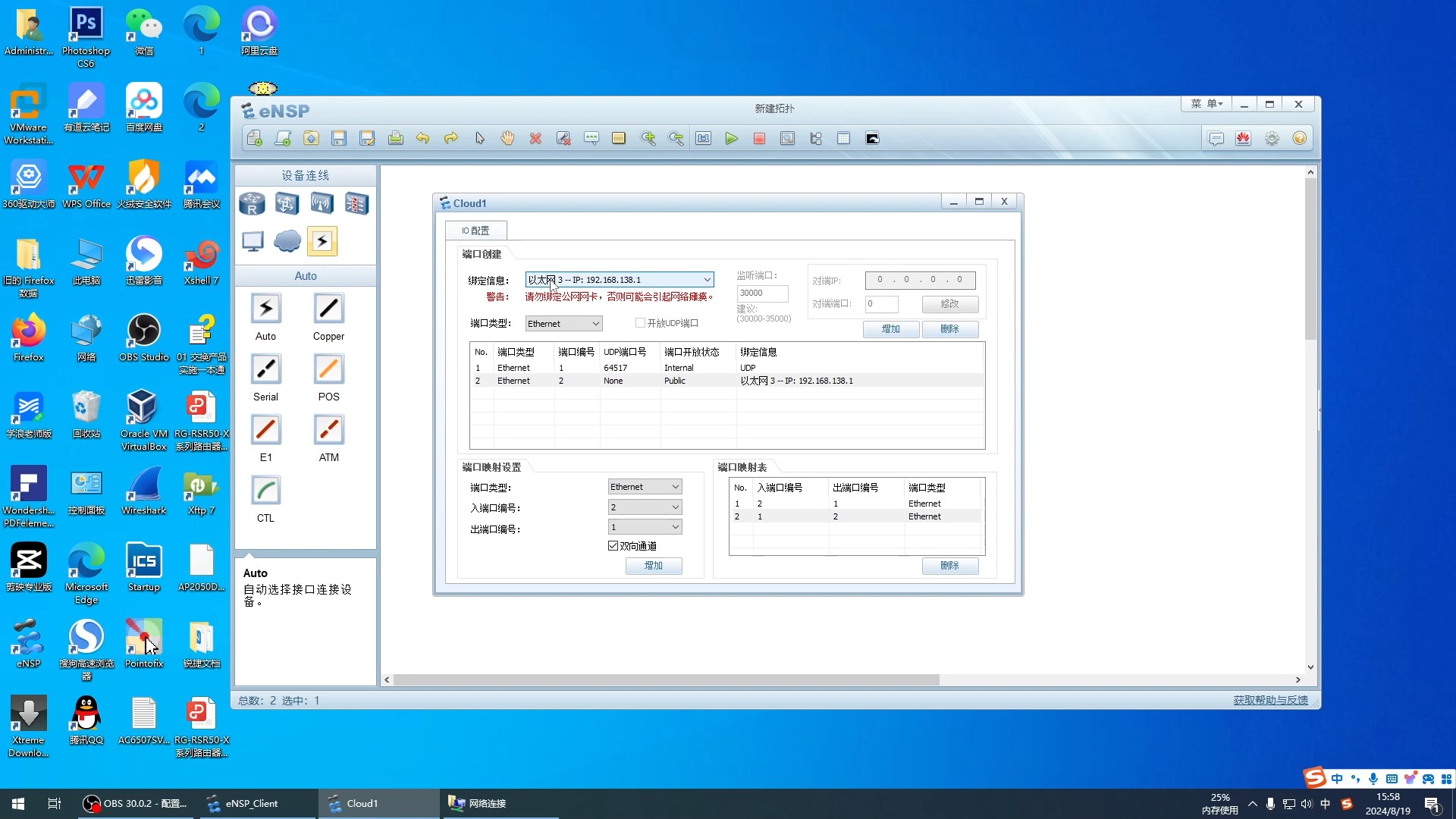 windows操作系统安装虚拟网卡及云朵的设置实验