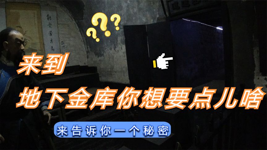 来到地下金库,看到了他们当时存金银的管理制度还是很有趣的。