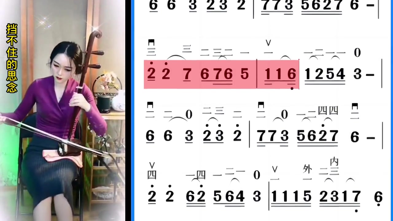 甜甜二胡独奏挡不住的思念五线谱识谱