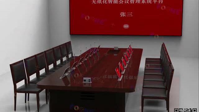 #无纸化会议系统 #无纸化会议室 #智能科技