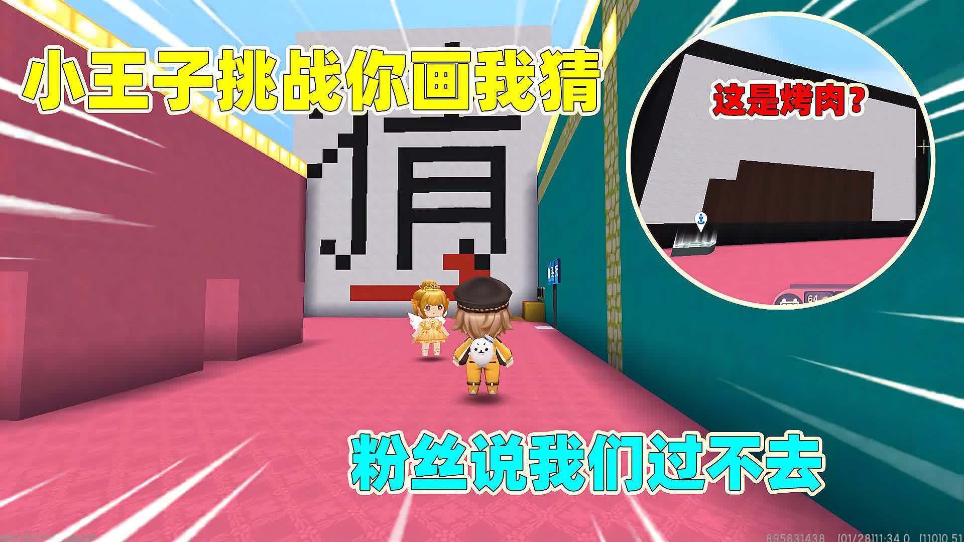 迷你世界:你画我猜!最后一关神仙也猜不出来,绝对不可能