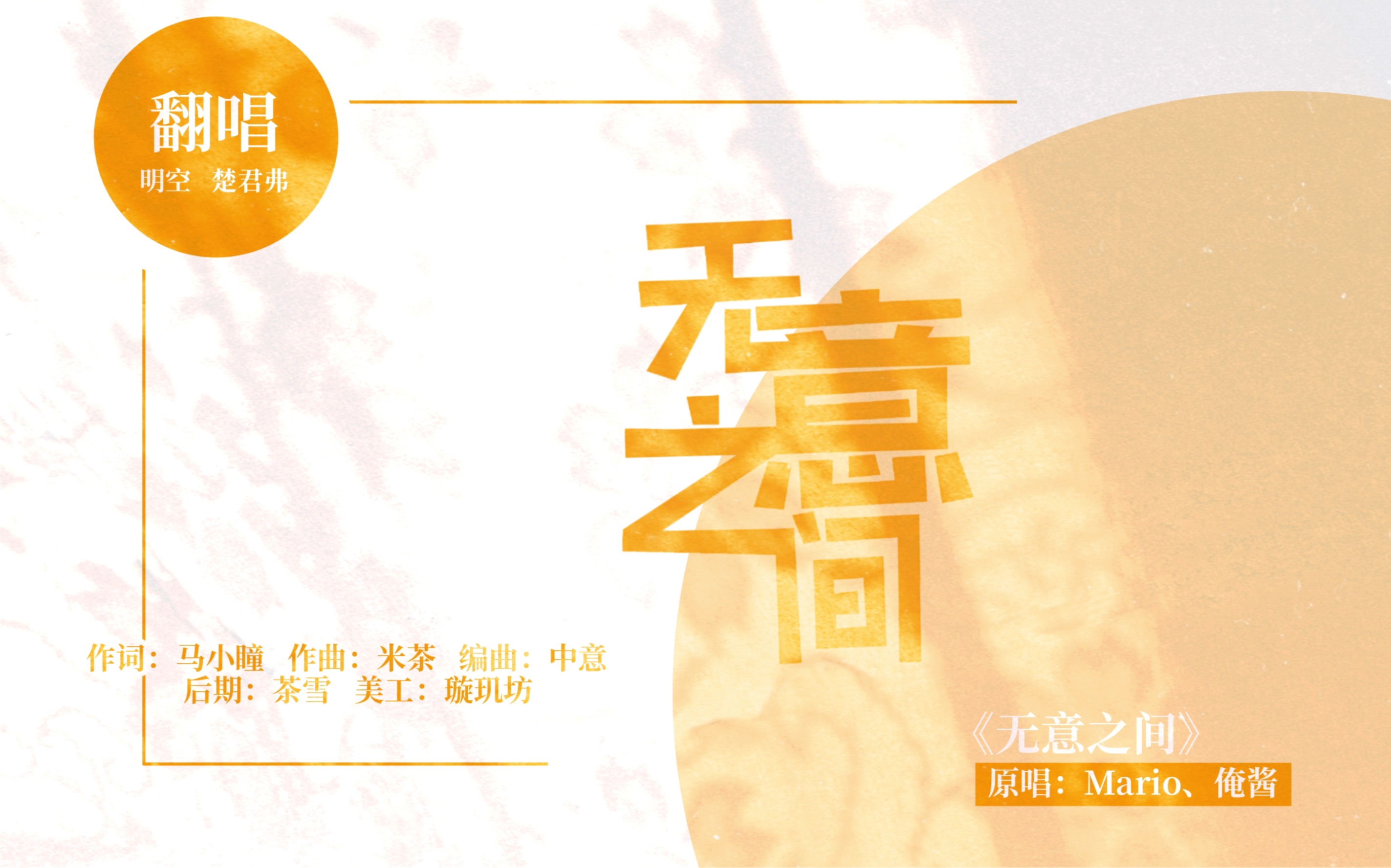 ...深情对唱《无意之间》,相性超高!“从今后你站在我的左边,一生不变”