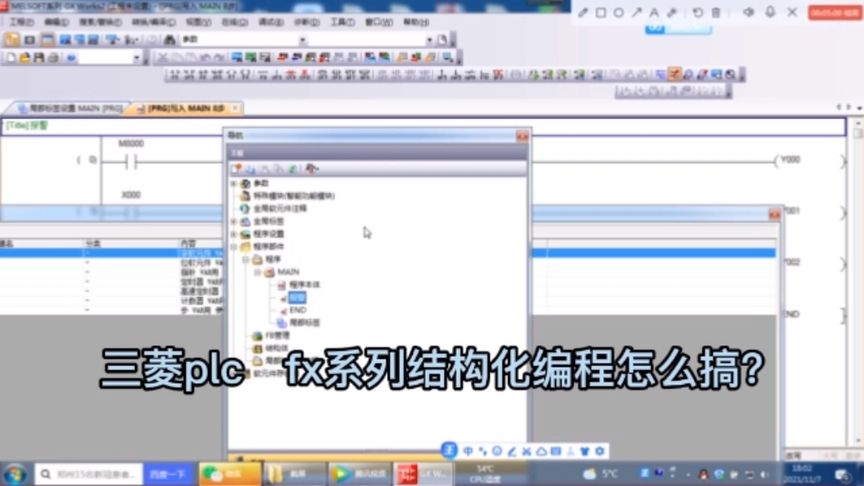 三菱fx系列结构化编程怎么操作?