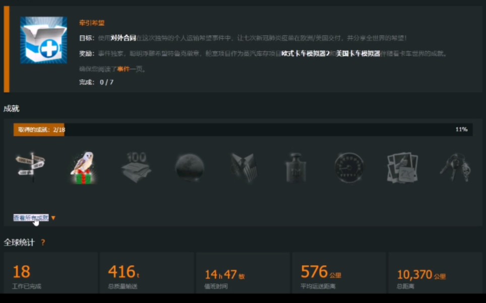 欧卡2,外部任务更新