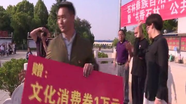石林县举行“世界读书日”暨“书香石林”阅读宣传活动