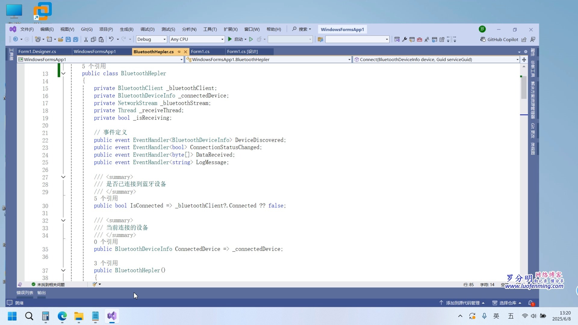 C#蓝牙通讯源码实例