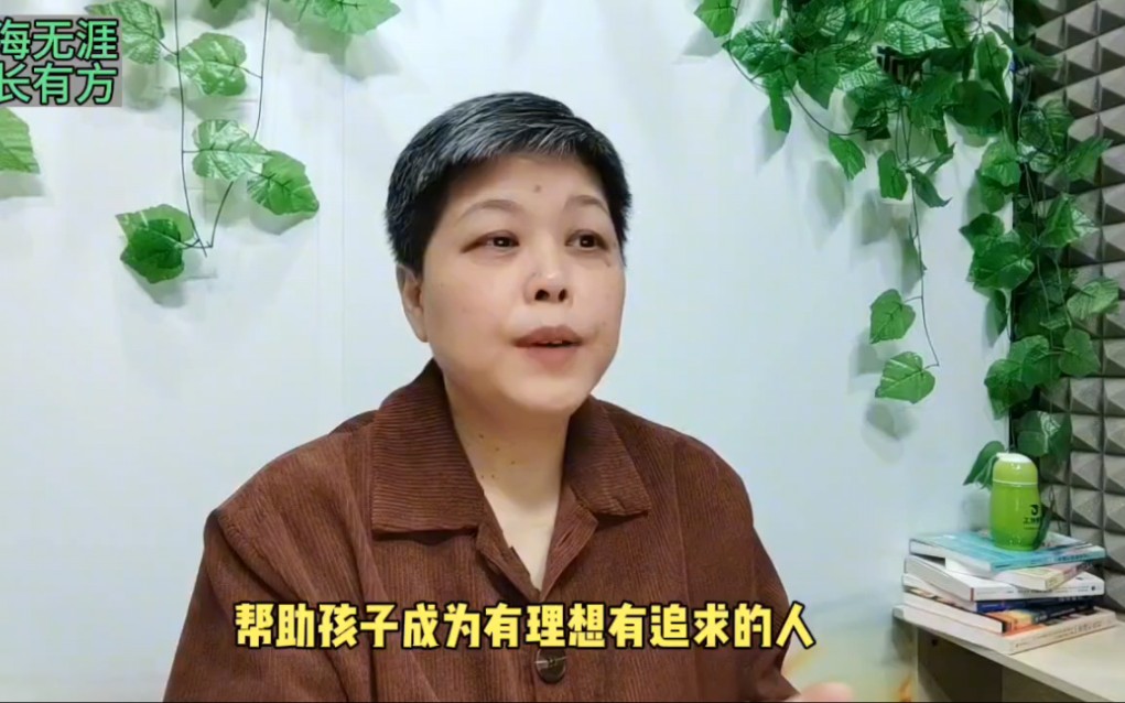 三个方面,帮助孩子成为有理想有追求的人