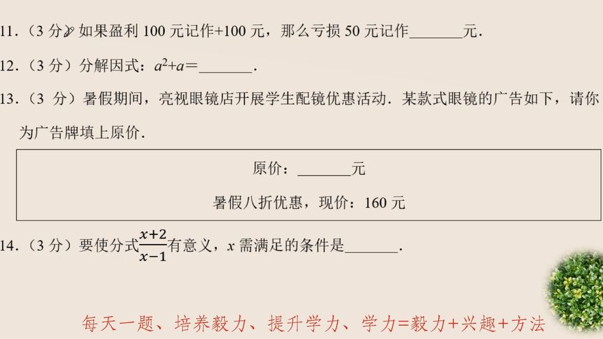每天一题2022.4.6九年级数学(下)中考总复习二:填空题1