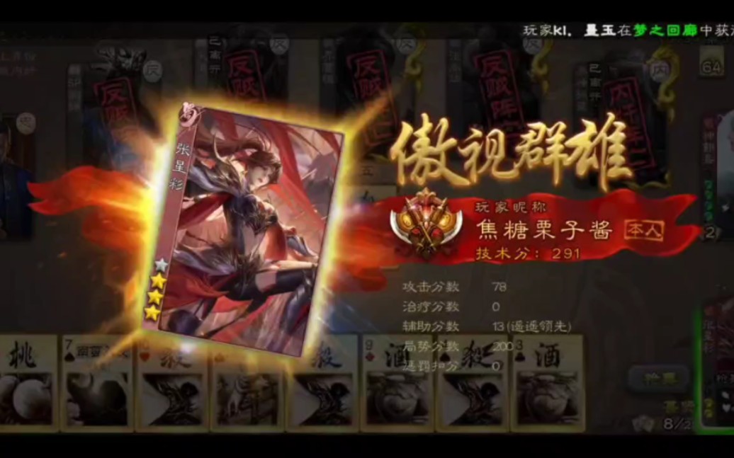 张星彩皮肤真的好飒_哔哩哔哩bilibili_三国杀移动版