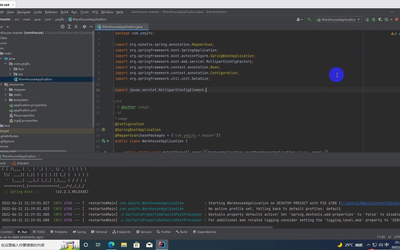基于SpringBoot仓库管理系统