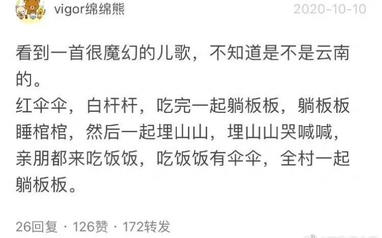 云南真的有这首儿歌