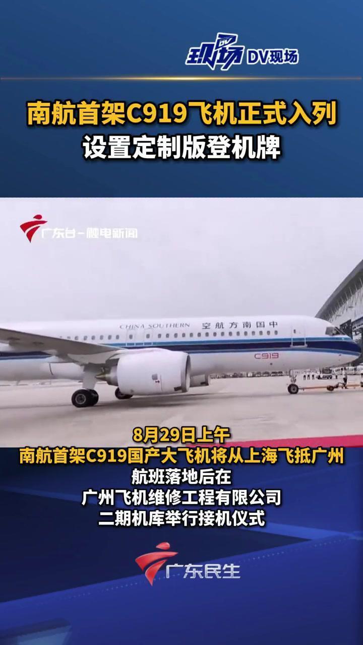 #南航首架C919飞机正式入列设置定制版登机牌#广东dou