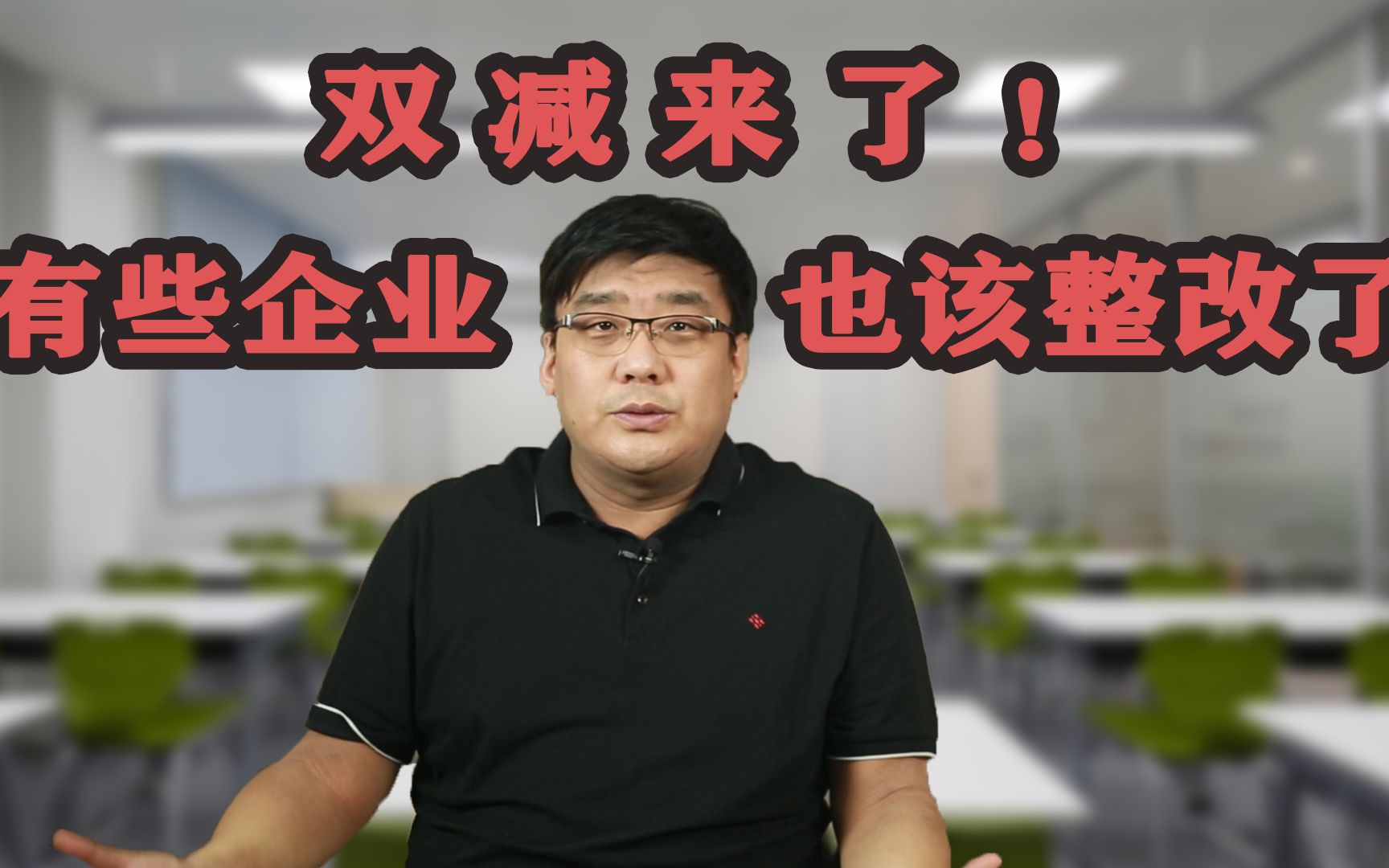 国家终于出手!双减政策提出,教育终于要迎来新变革