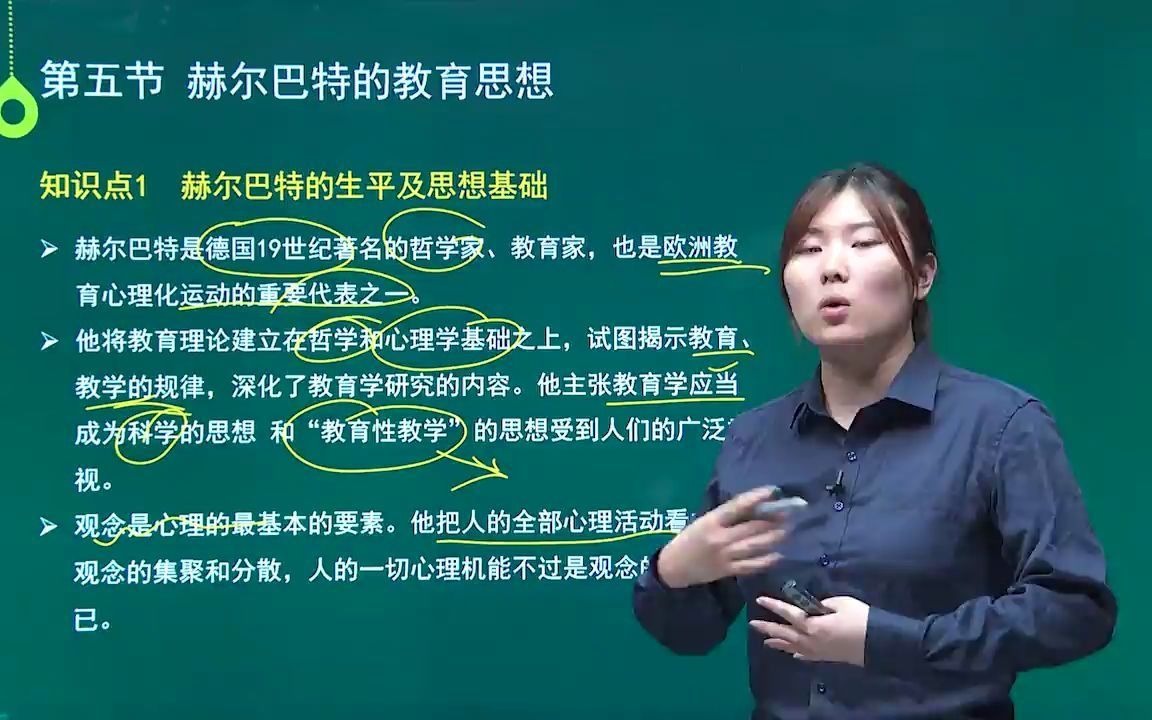 00464自考中外教育简史——062.下卷第五章_近代外国教育思想_5....