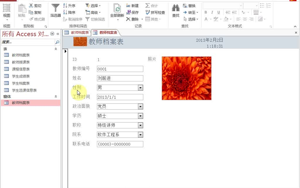 ACCESS 零基础到精通教程(新版)