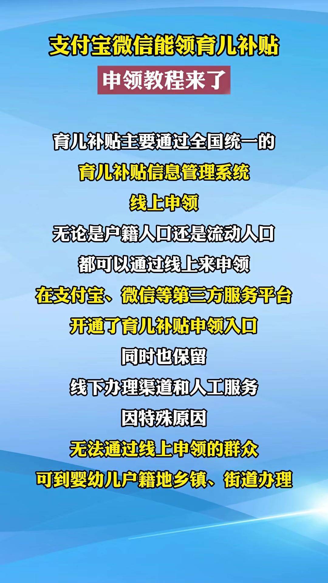 ...微信能领育儿补贴!快收下这份申领教程~#育儿补贴#支付宝#政务...