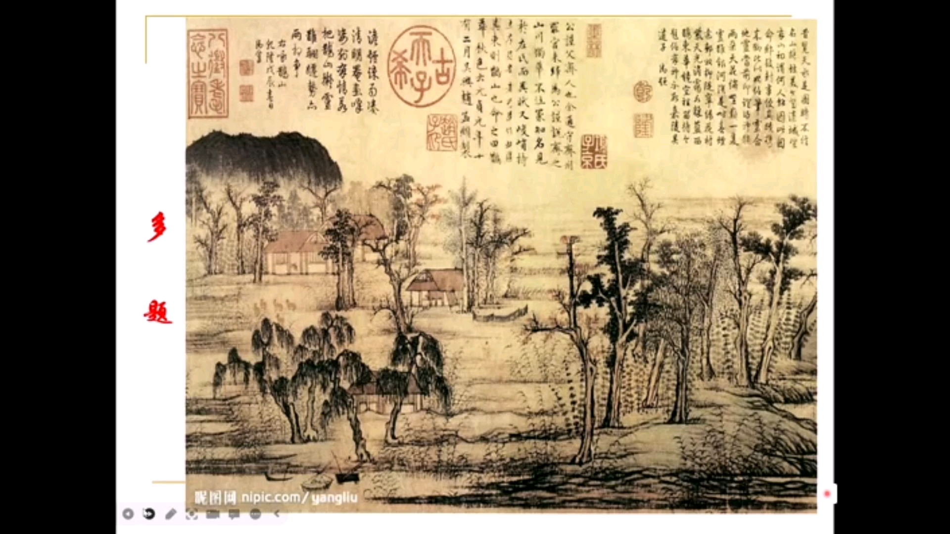 人教版八上美术《诗书画印的完美结合》课件