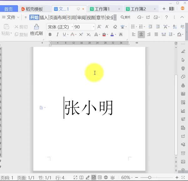 如何在wps文字里自由旋转文字