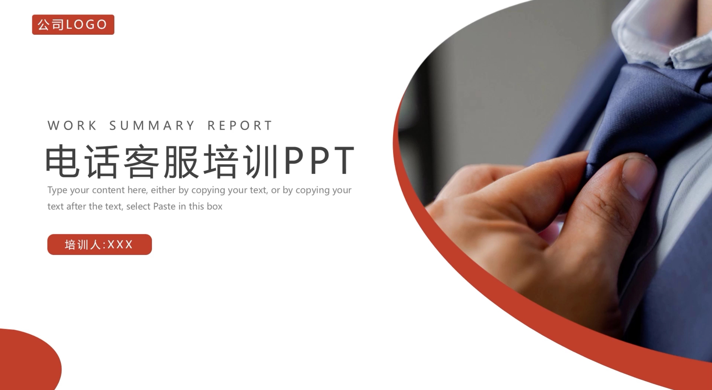 销售电话客服培训PPT,全内容员工教学演示课件,直接套用