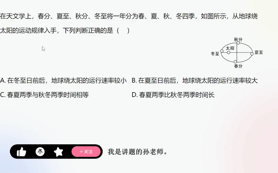 高中物理万有引力与宇宙航天-开普勒第二定律
