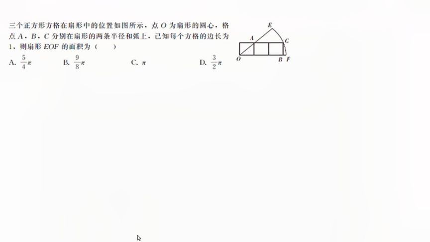173.扇形面积例题讲解