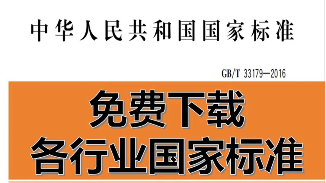 上大分!终于可以免费下载各行业的国家标准规范。还可以AI帮你查
