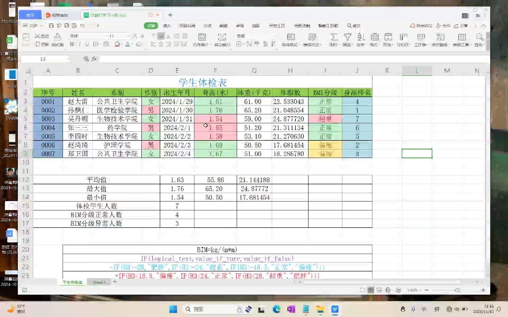 Excel 条件格式 突出显示单元格