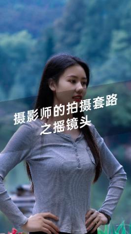 短视频拍摄中常用的高级技巧之“摇镜头”#浩瀚稳定器 #手机摄影 #...