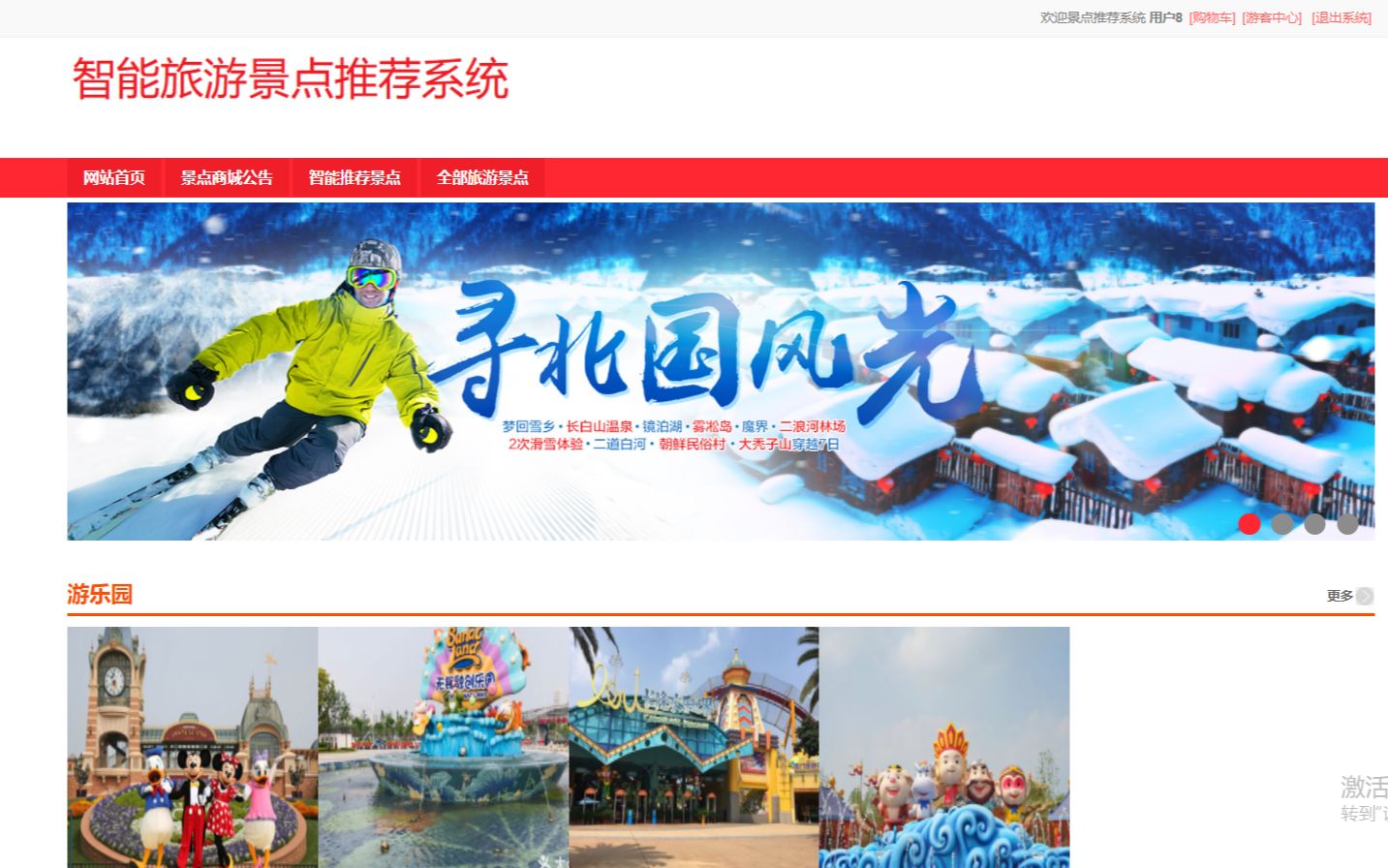 ...vue智能旅游推荐系统 协同过滤 前后端分离 全套代码 全套视频教程