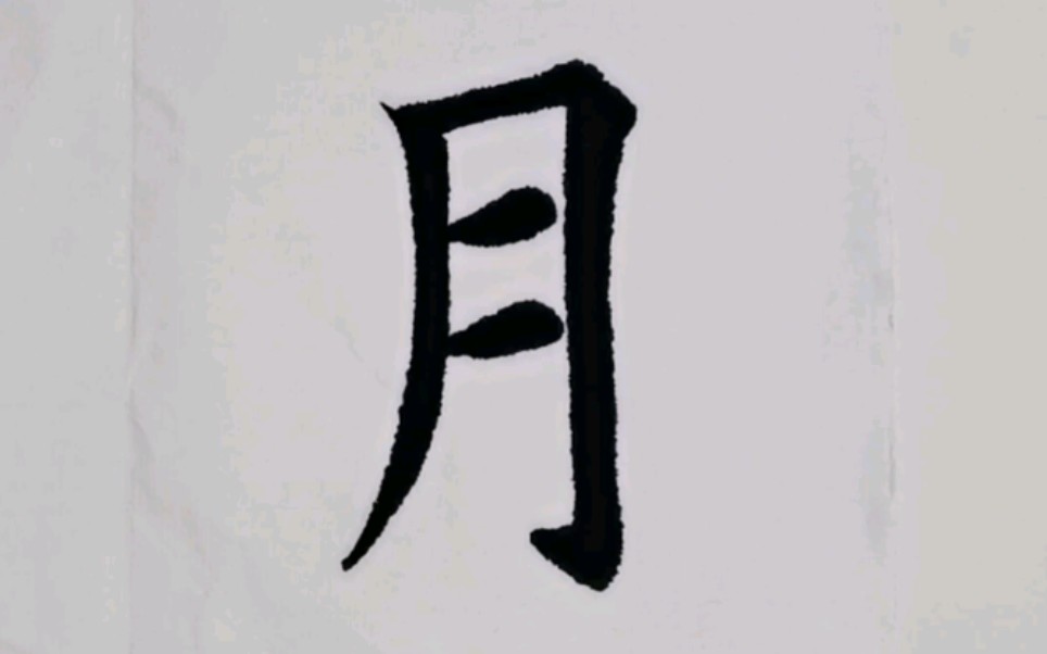 月落乌啼霜满天～月