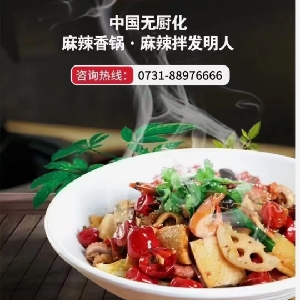 魔锅坊麻辣香锅 