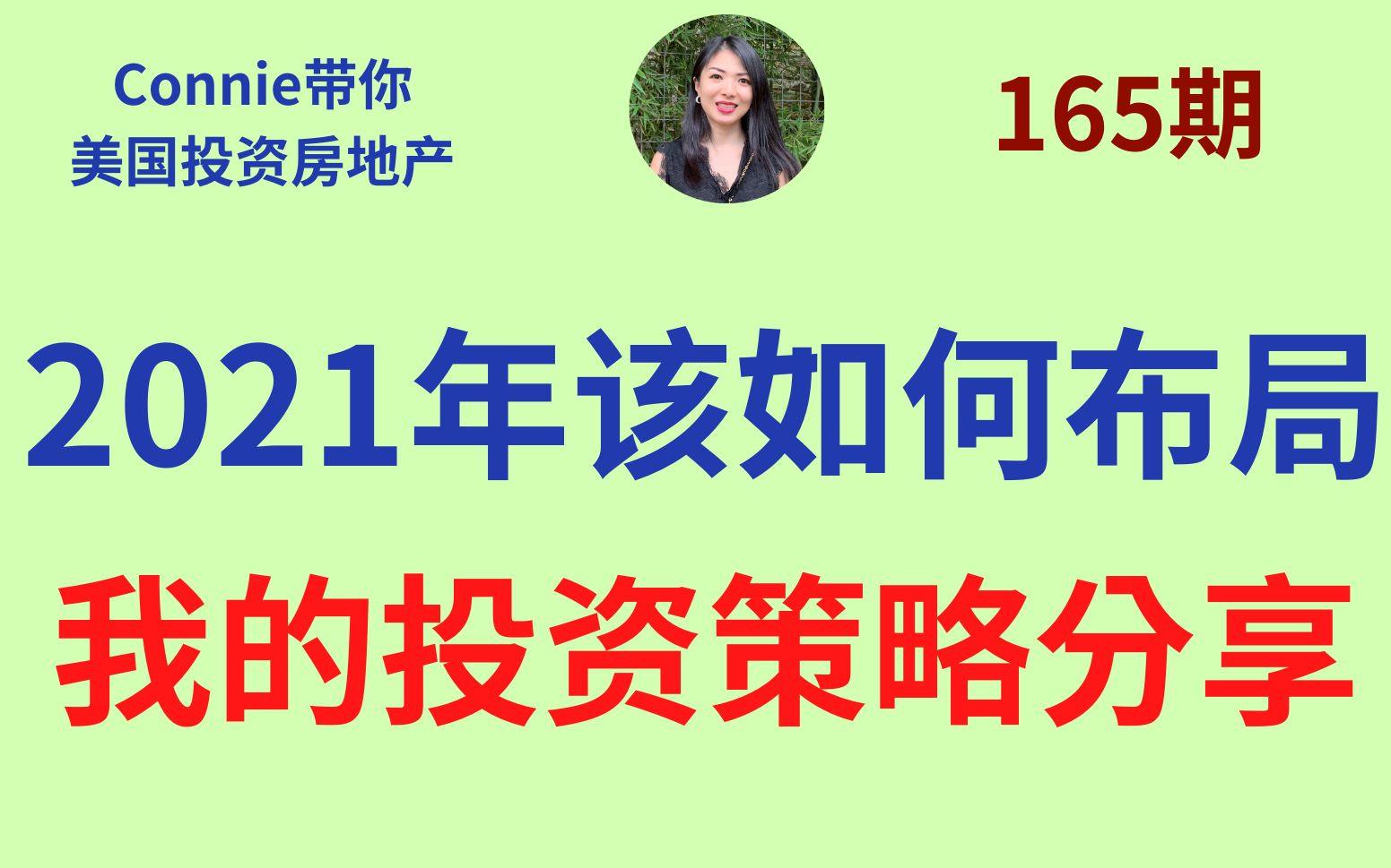 ...我的投资策略分享!如何保持高回报/高增长?如何避坑?适合投资的点...