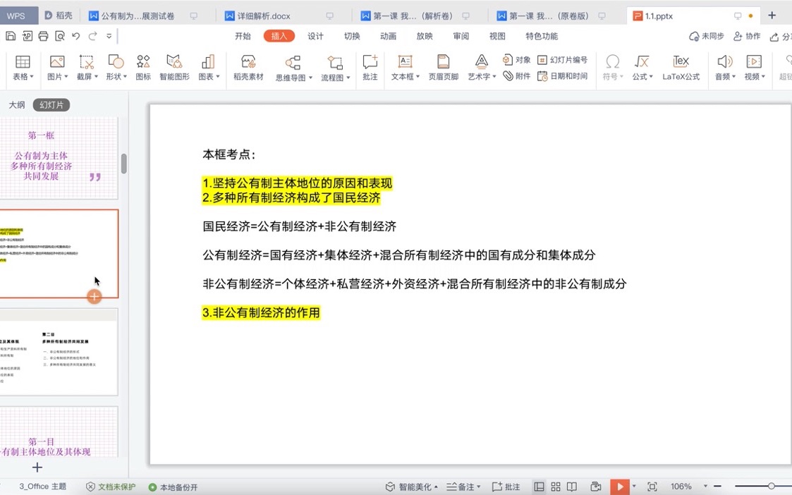 高中政治必修二《经济与社会》第一课第一框