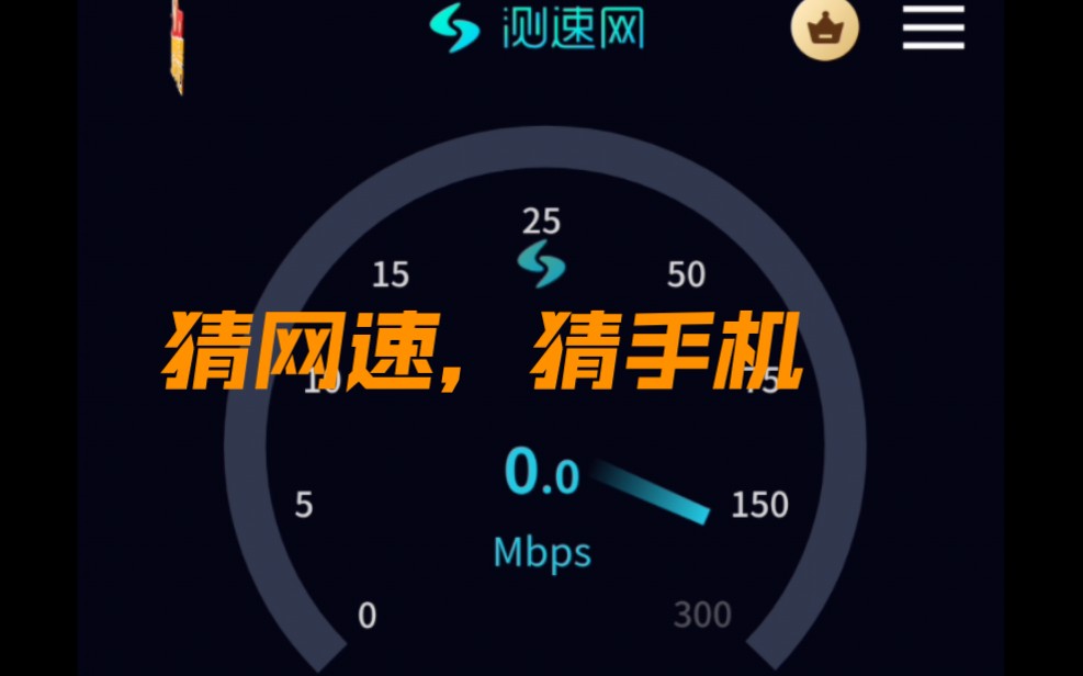 午休没事干,测一下公司网速
