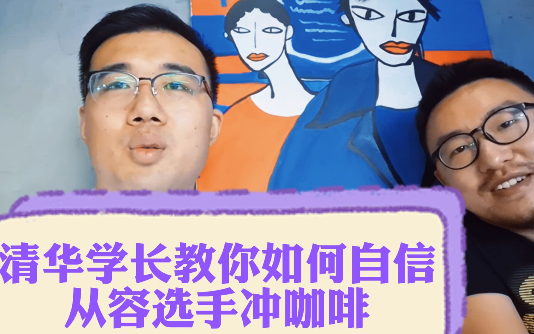 清华学长教你如何选手冲咖啡&隆福寺HALF coffee