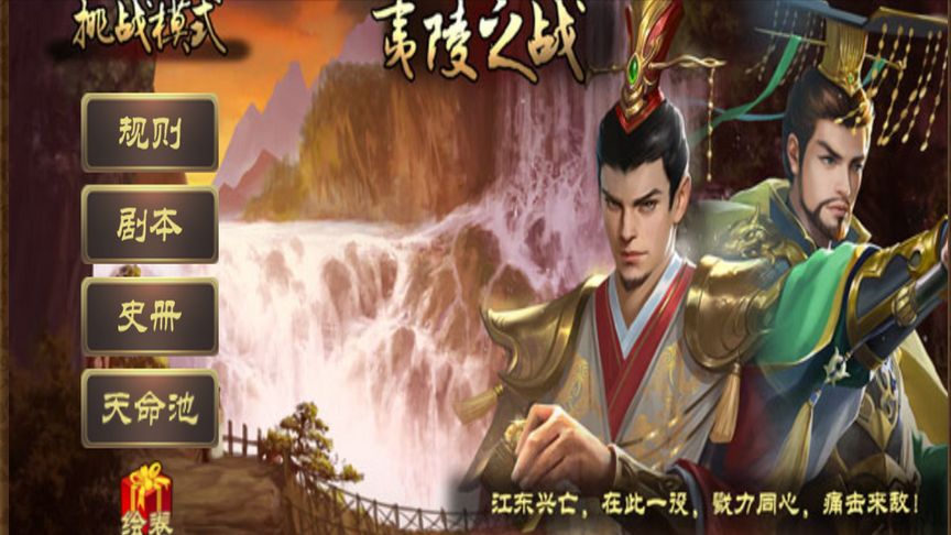 皇帝成长计划2 挑战模式之夷陵之战 第三弹