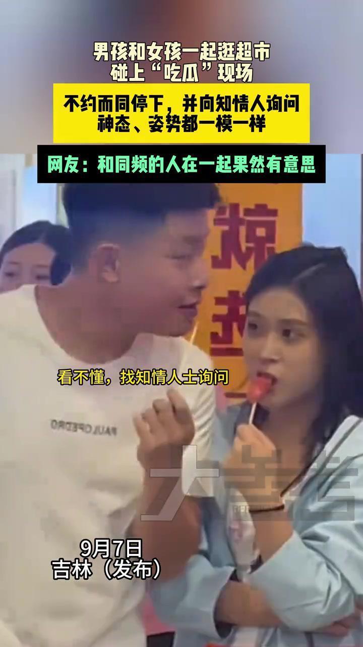 ...人询问,神态、姿势都一模一样,网友:和同频的人在一起果然有意思。