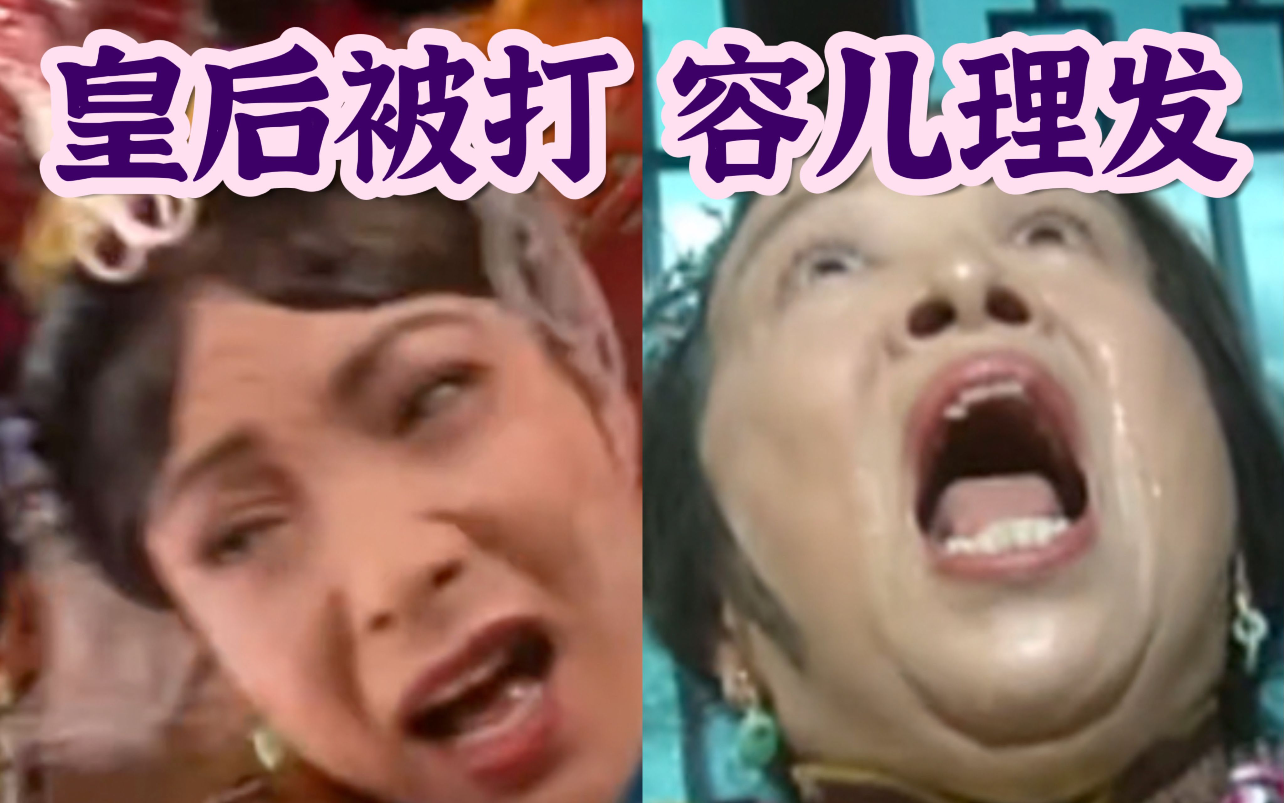 4K还珠格格挨打合集(12)皇后第一次被打,尔泰为容嬷嬷理发