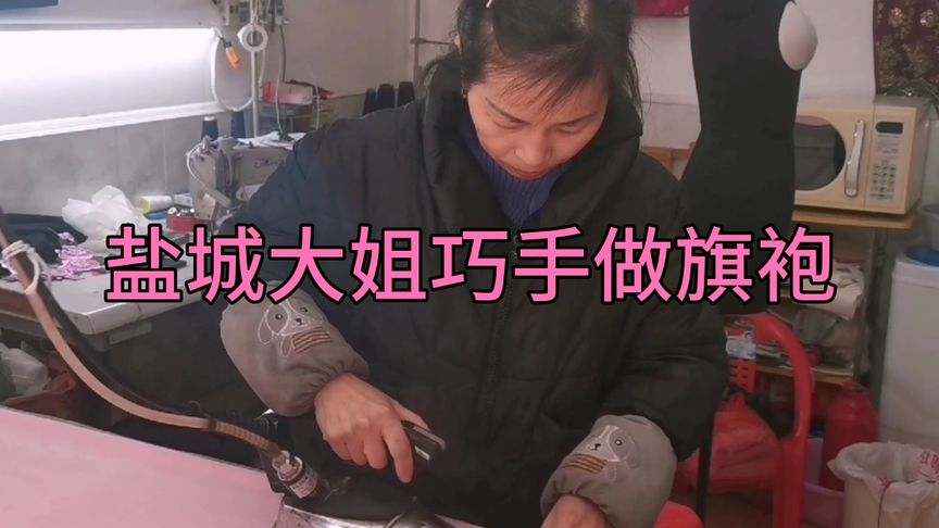 盐城大姐上海拜师做旗袍,纯手工制作,一人开店巧手绘出幸福花!
