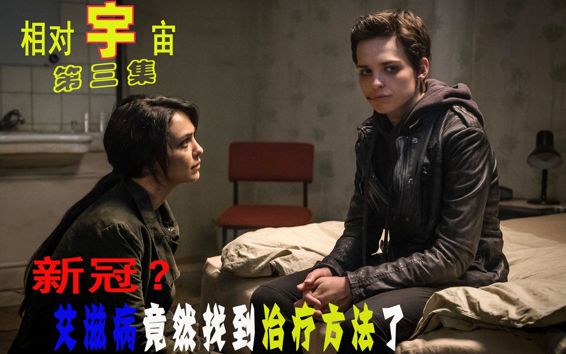 新冠?艾滋病竟然找到治疗方法。两个世界科技发展不同方向竟然撞出...