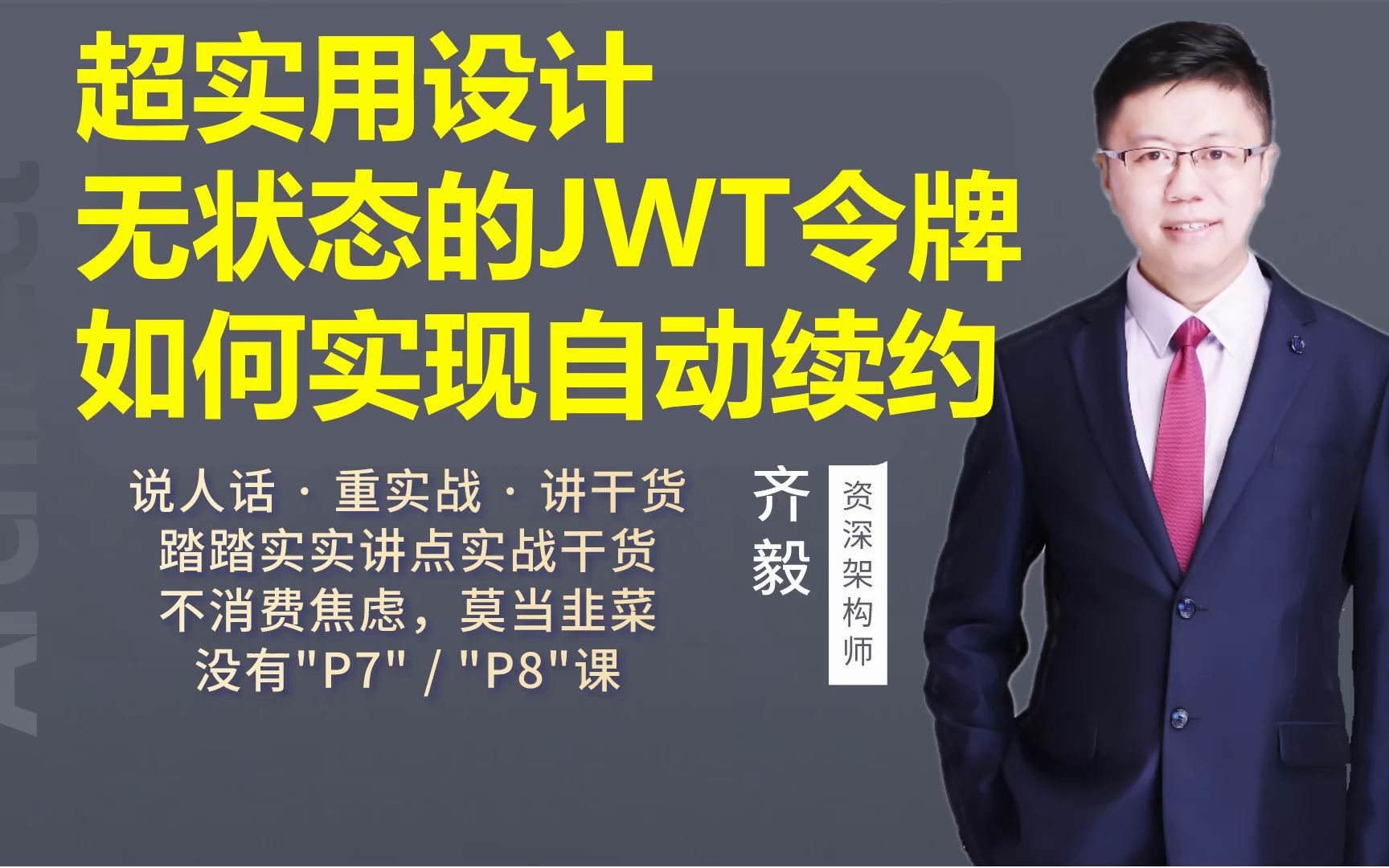 【IT老齐251】无状态的JWT令牌如何实现自动续约