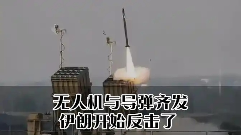 伊朗炸完就跑以色列偷袭伊朗,却没想到伊朗竟有胆子报复