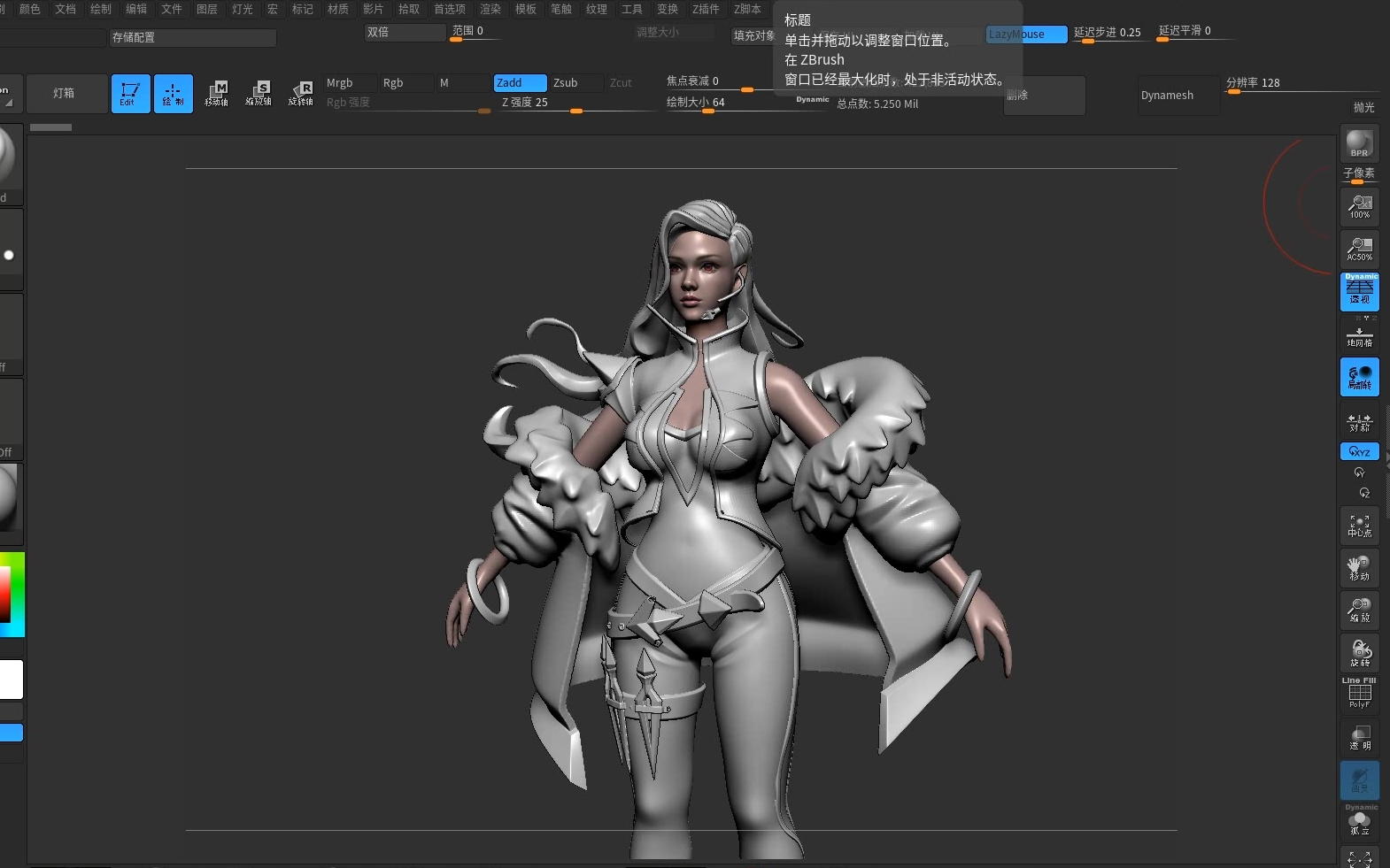 ZBrush修改QuickSave文件夹